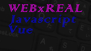 Laravel+Vue/Vuetify 削除確認ダイアログを表示してデータ削除 | WEBxREAL