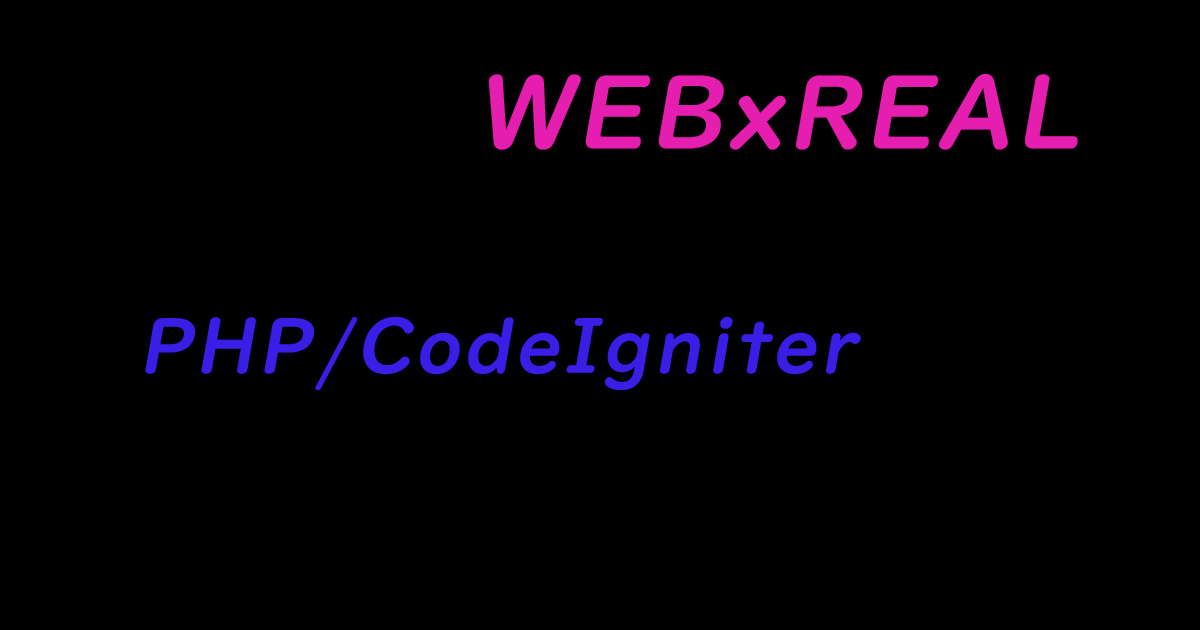 [CodeIgniter3]クエリビルダまとめ | WEBxREAL