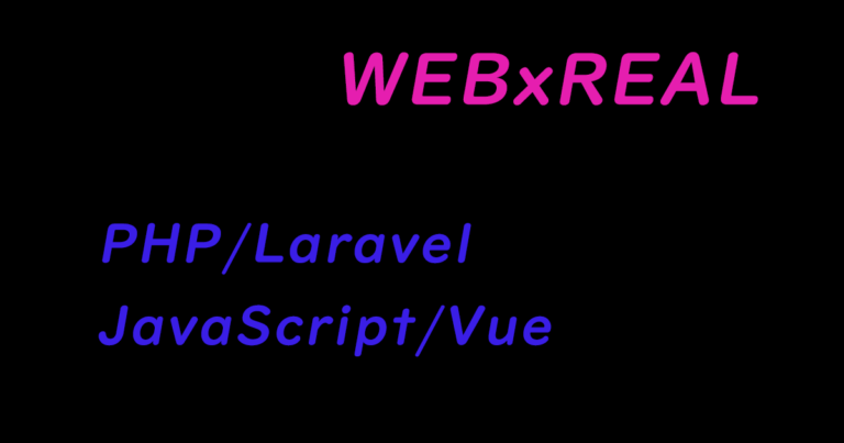 Vue3で親子コンポーネント間データ送受信 Webxreal